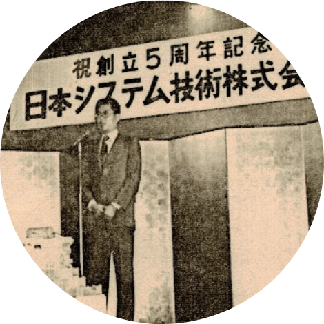 HISTORY｜50周年スペシャルサイト｜JAST 日本システム技術株式会社